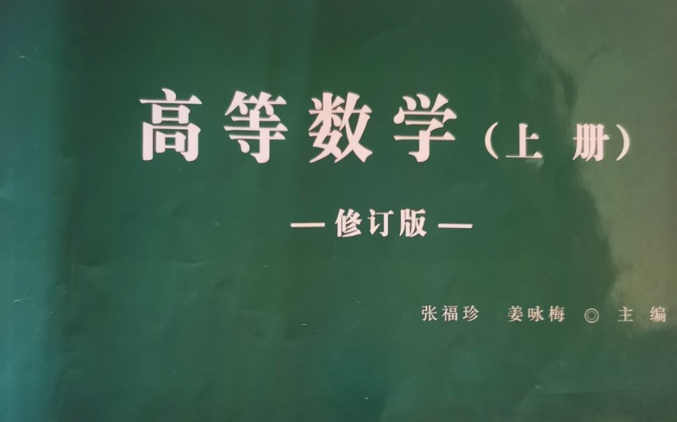 高等数学导数的应用 复习题三