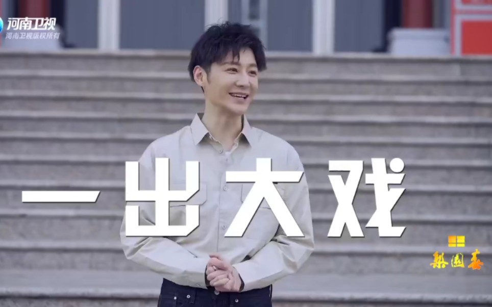 2021梨园春一出大戏