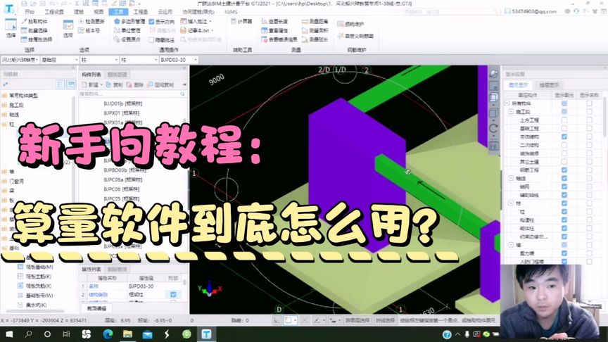 新手教程:算量软件到底怎么用?用软件算出自己想要的工程量