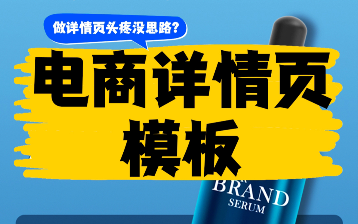 电商设计,详情页你怕了吗?