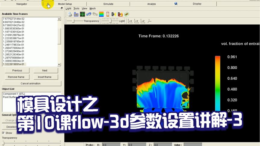 模具设计之第10课flow-3d参数设置讲解-3