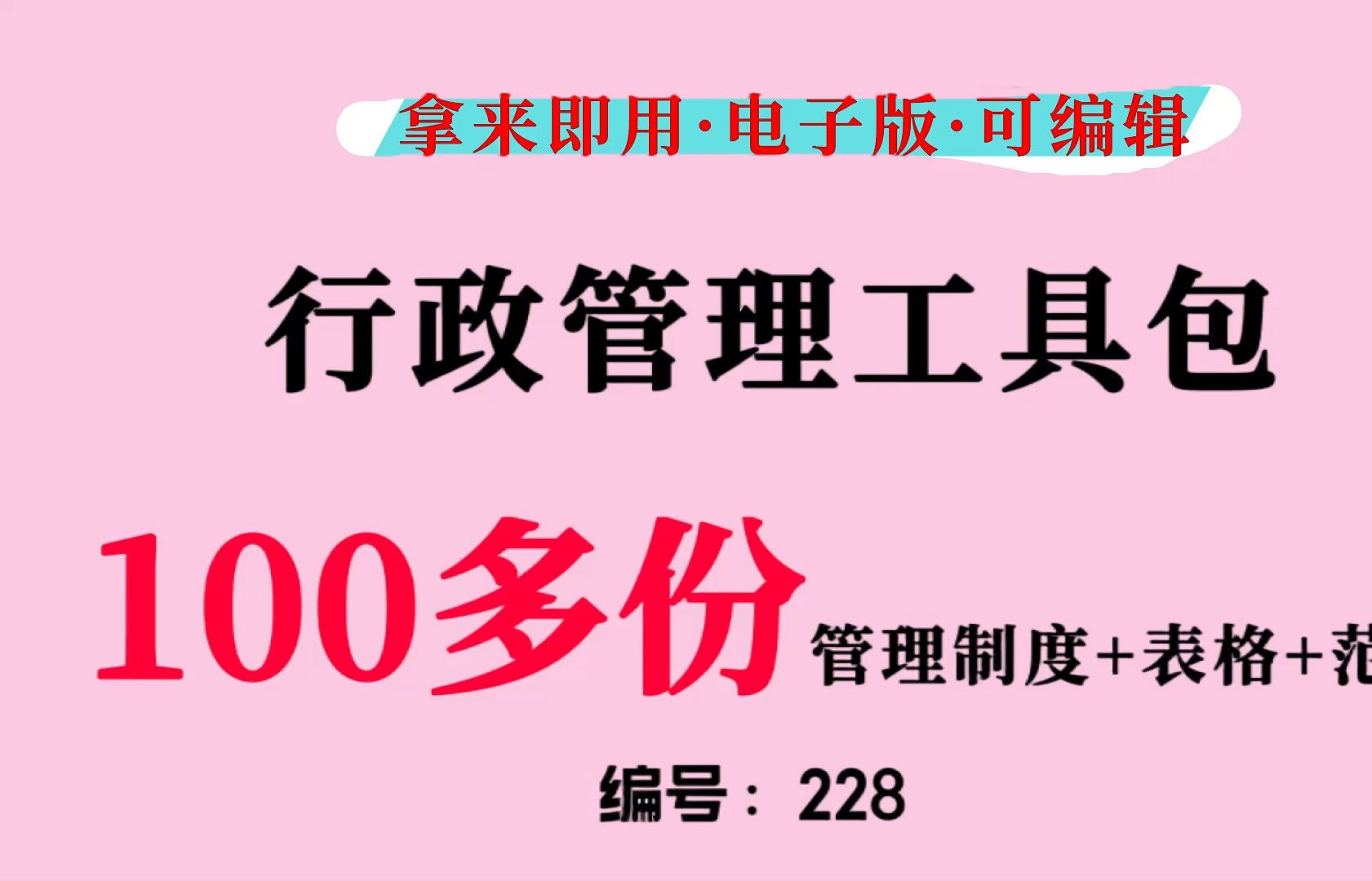 行政管理制度及全套表格