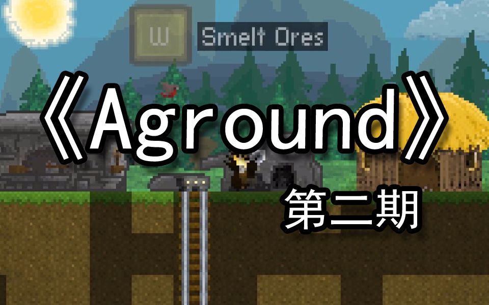 【煤灰】矮人的职责就是下地挖矿《Aground》第二期