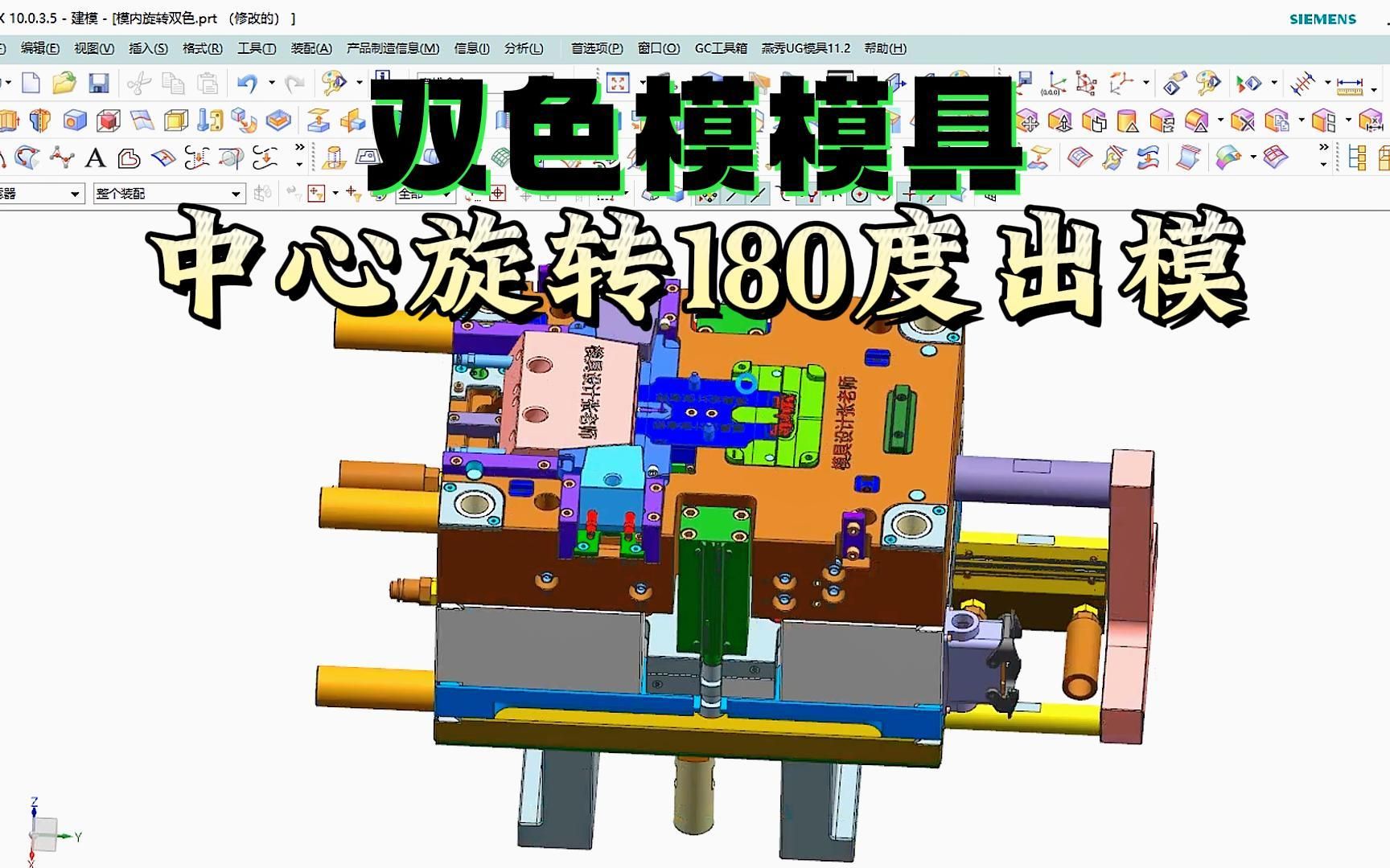 米勒的双色模模具,结构完美中心旋转180度出模,没做过真搞不定
