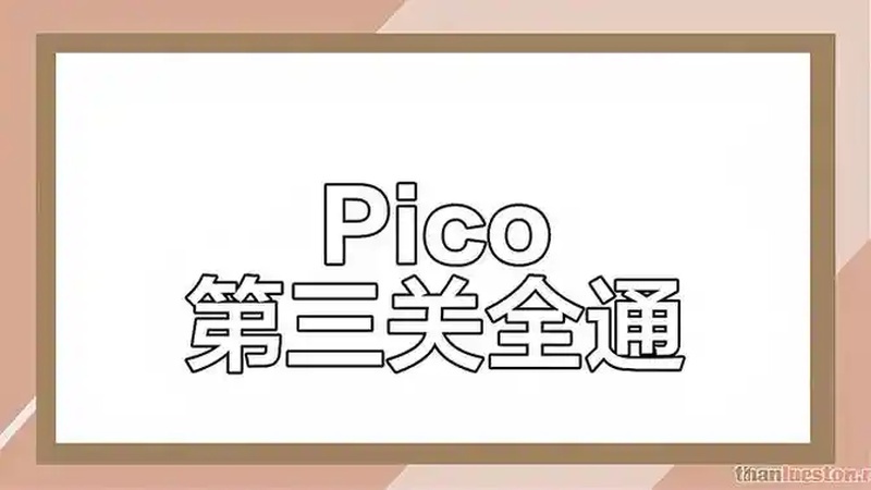 黑色星期五之夜挑战:Pico第三阶段全连通关!