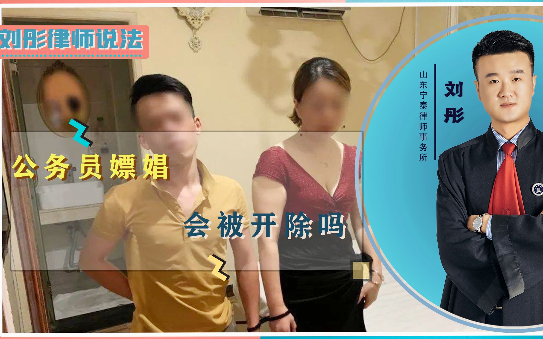 公务员嫖娼会被开除吗?法律对此有什么规定?