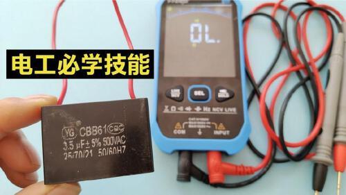 电工必备技能:万用表判断电容的好坏2种方法,很多电工不愿教你