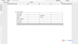 word制作会议记录表#东莞东城桑园电脑文员培训#上桥下桥电脑培训