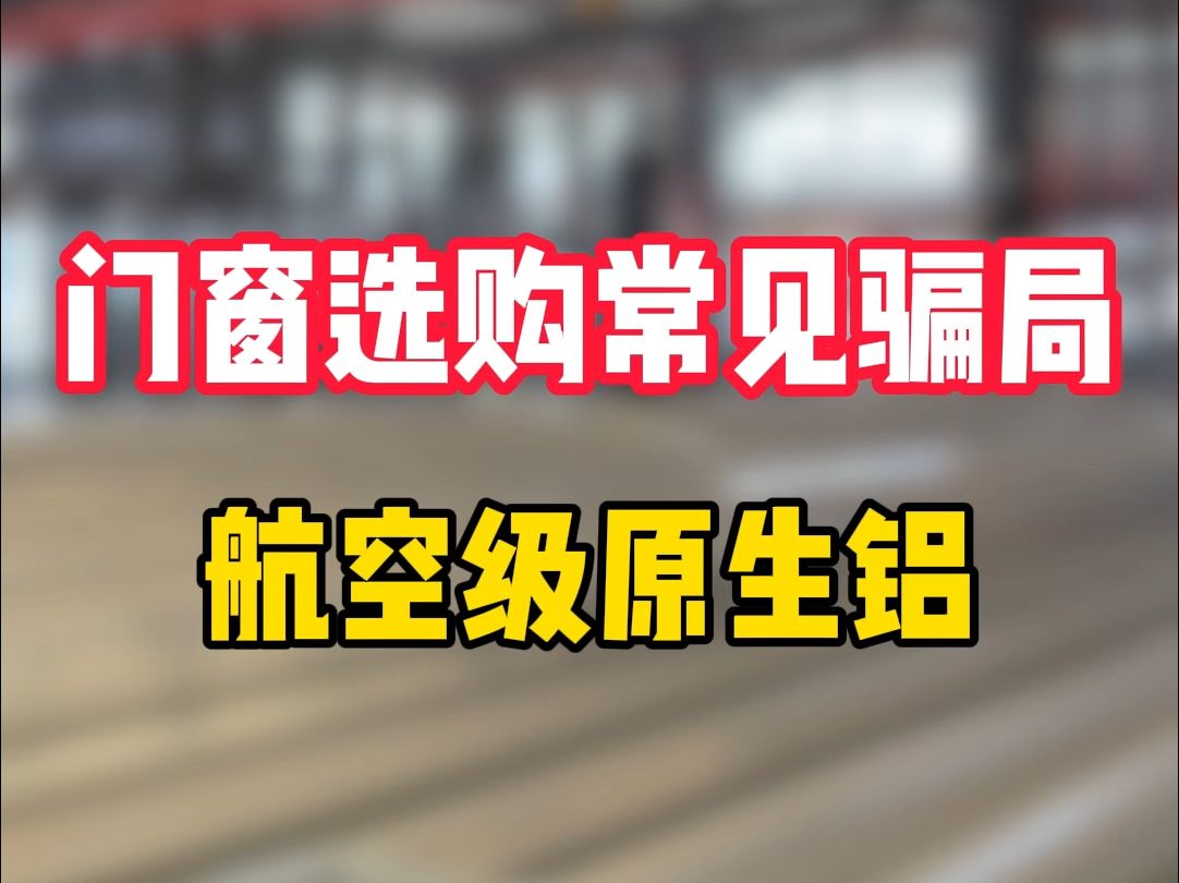 6063-T5与6060-T66型材究竟有哪些区别?