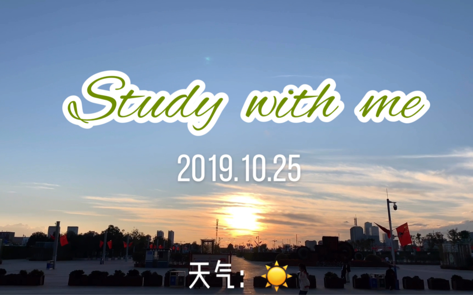 【悄悄学习计划03】陪你学习 | 当你极度想要达成某一目标时,全世界...