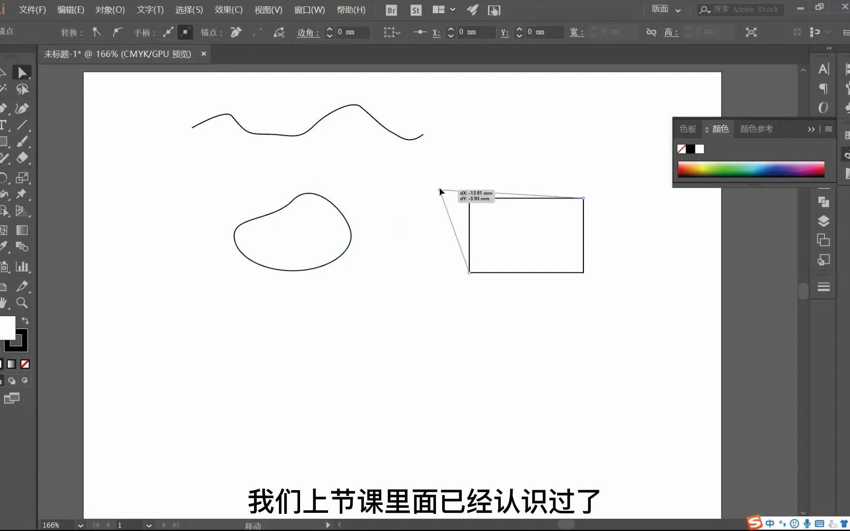 【4】AI钢笔工具组的讲解及练习