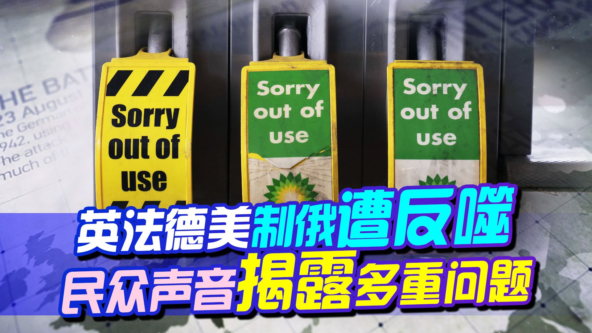 英法美德皆失算,欧美联手倒逼俄方反遭重创,西方多重问题已暴露