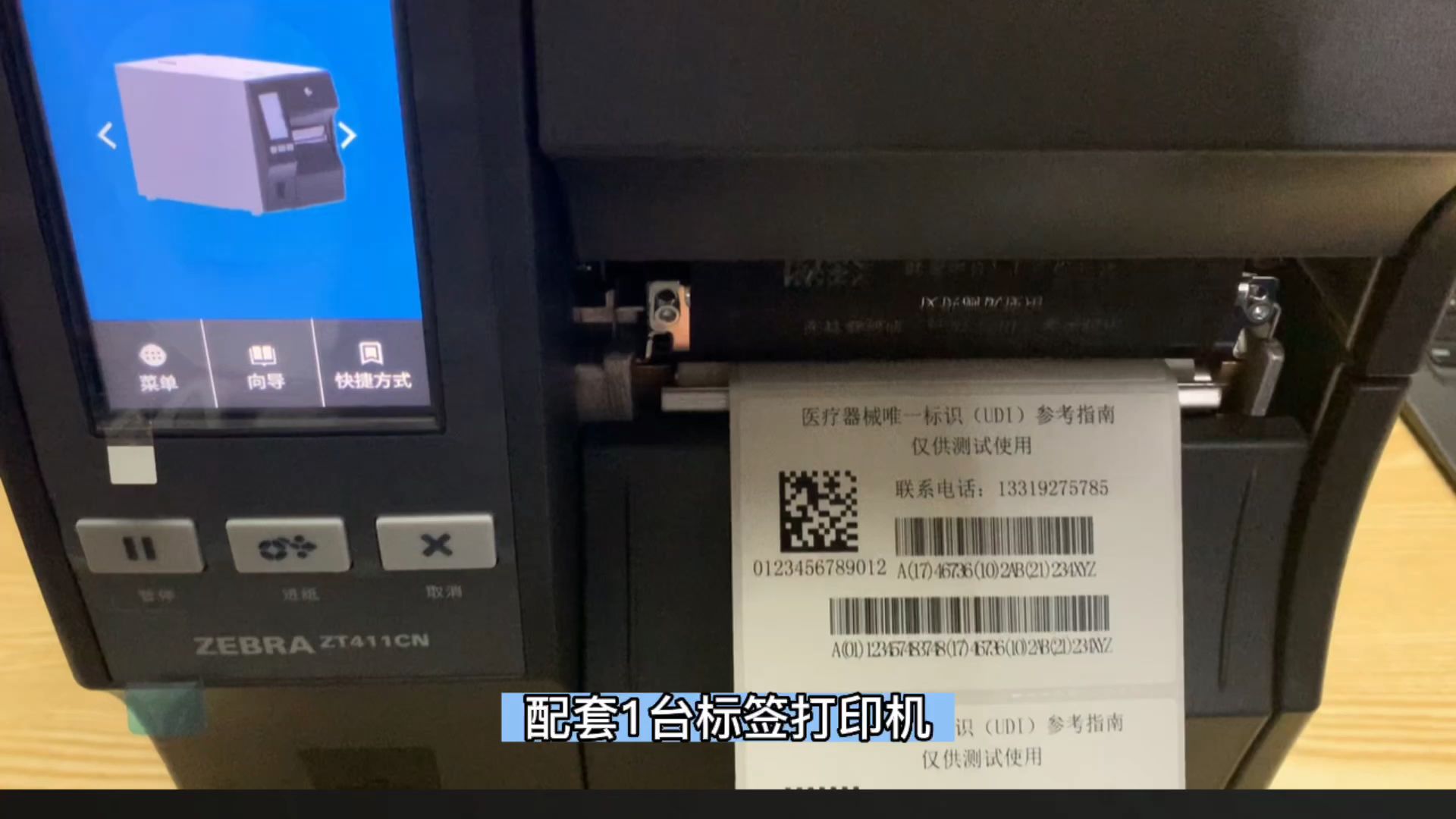 企业如何进行UDI赋码打印