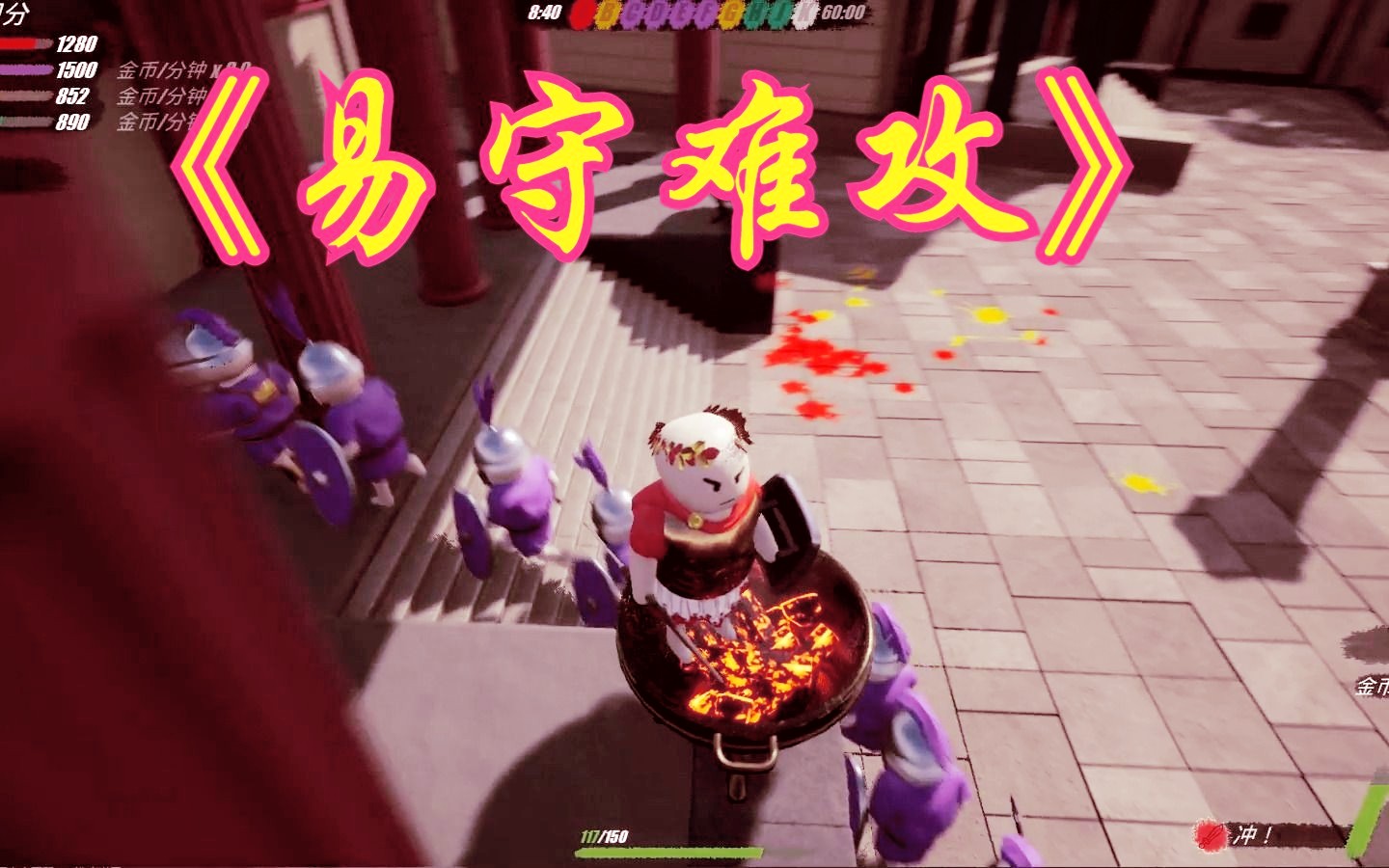 糯米盾墙模拟器 终极之战!易守难攻!