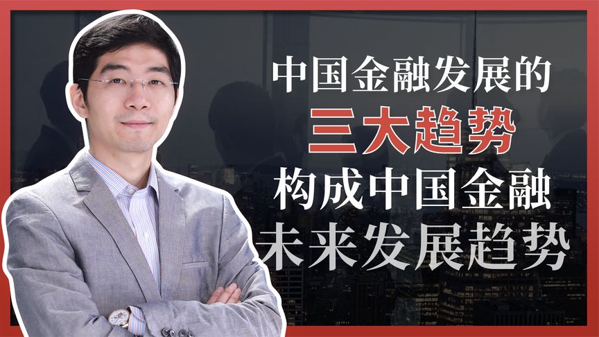 解读“十四五”规划:构建现代金融体系需要完善国家金融治理