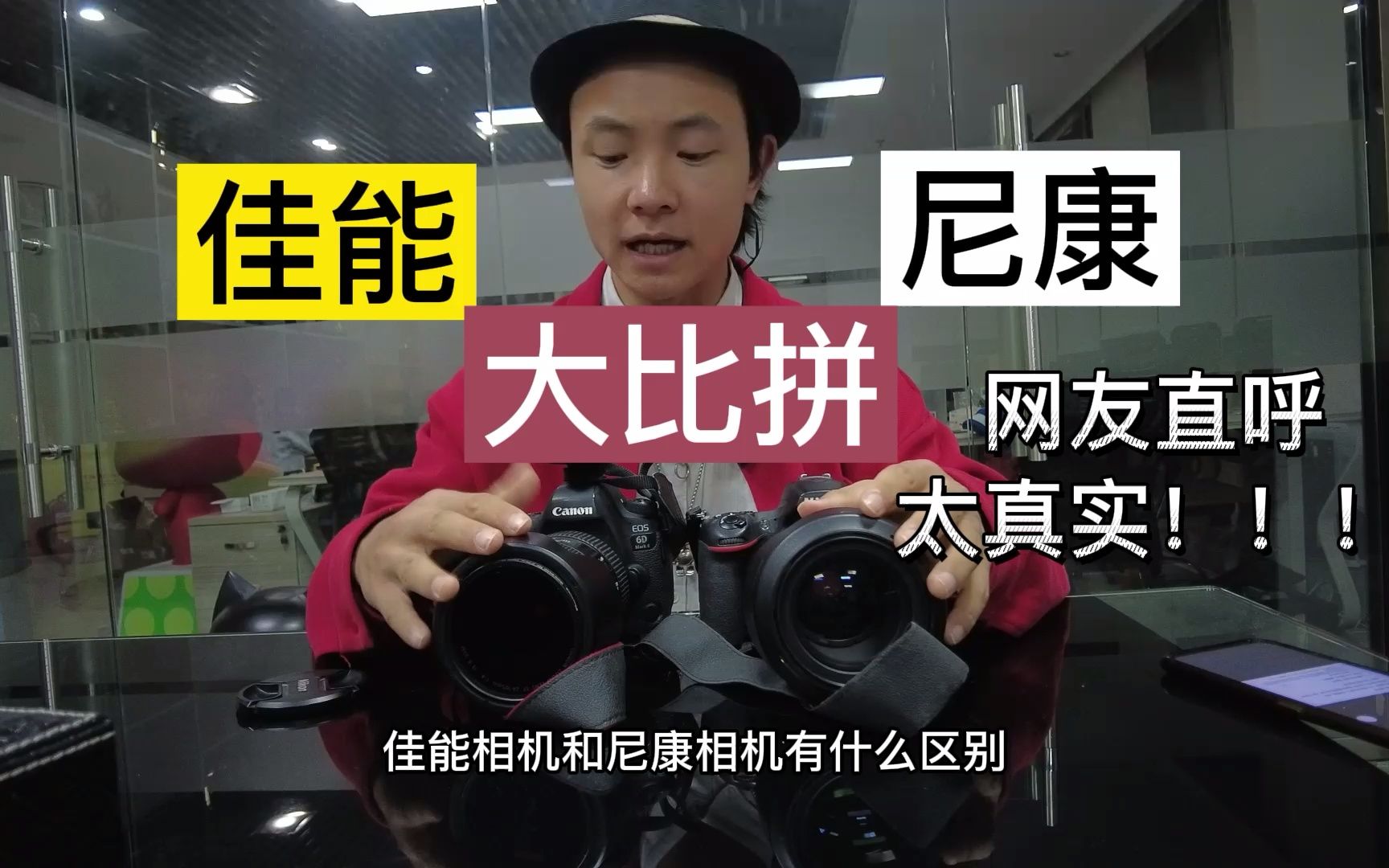 佳能和尼康的对比,真实伤害呀!