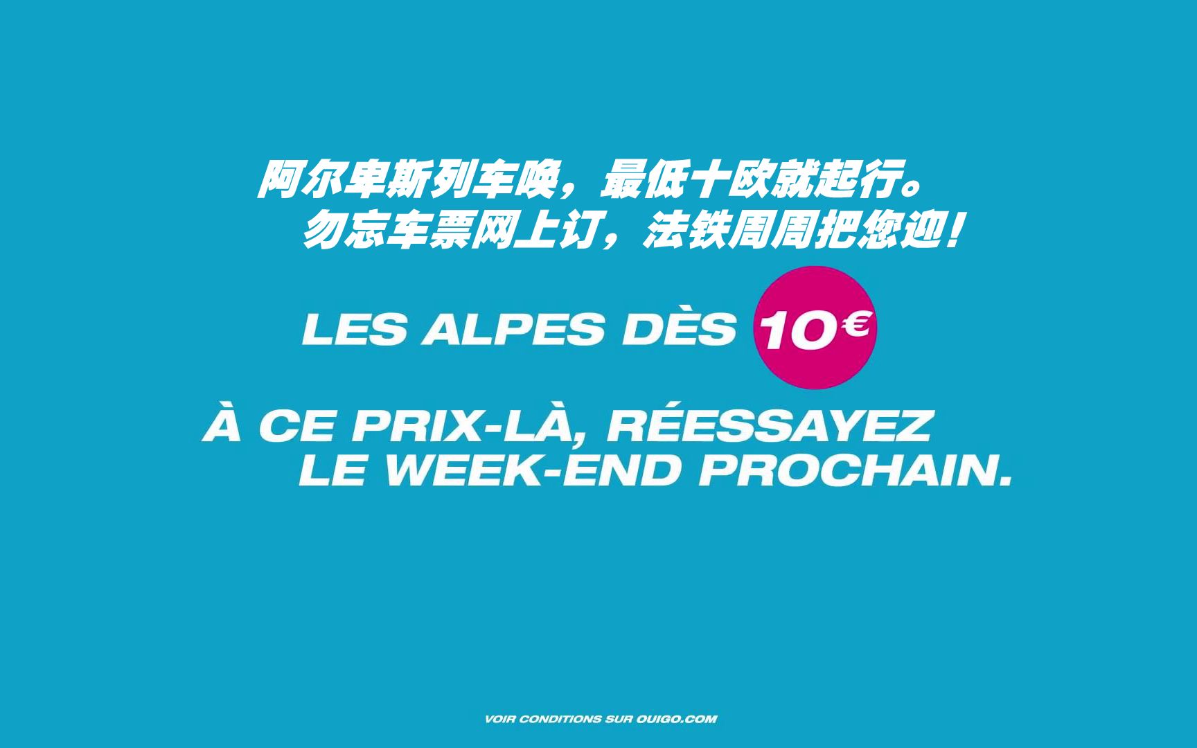 【搬运】【世界铁路】法国国家铁路的10欧元起步价阿尔卑斯山之旅...