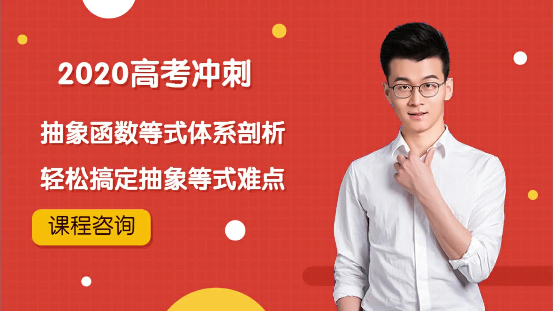 广东高三数学培训辅导机构题型归类(函数)