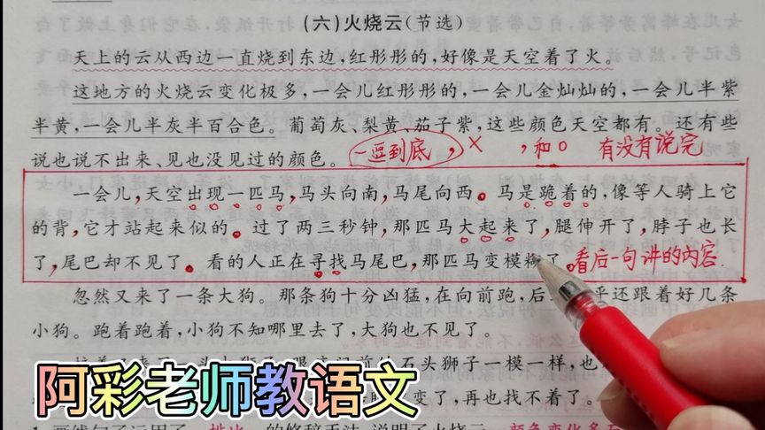 小语一二三年级标点训练,你有没有一逗到底过?阿彩老师教你过关