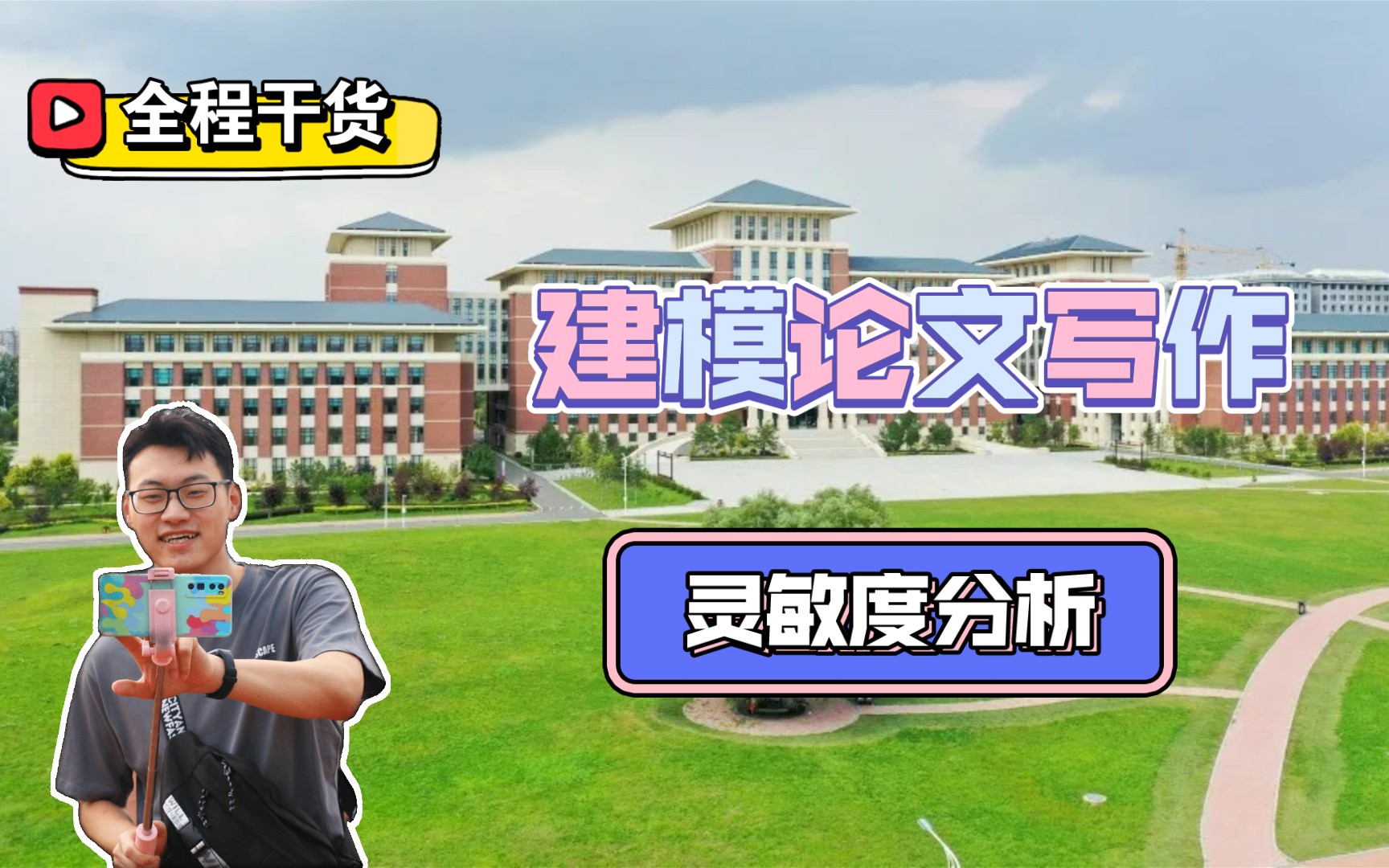 【双F+国二学长】带你啃透建模论文的灵敏度分析