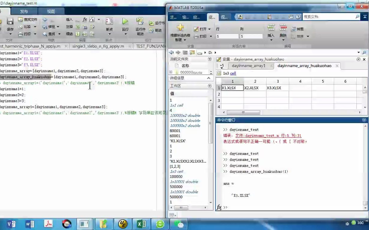 matlab建立字符矩阵测试(原则 小括号数值,大括号字符)