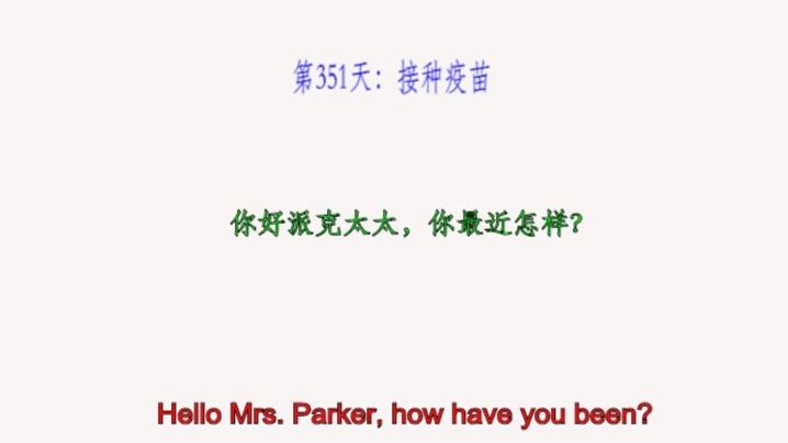 对照字幕,听博客英语。第351-360天