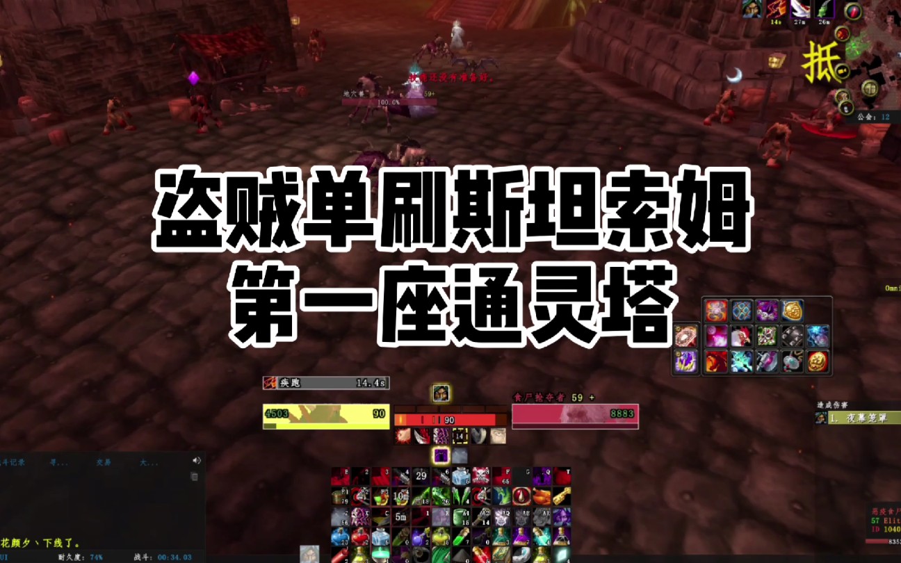 【夜幕笼罩】魔兽怀旧服单刷斯坦索姆详细攻略,第一座通灵塔