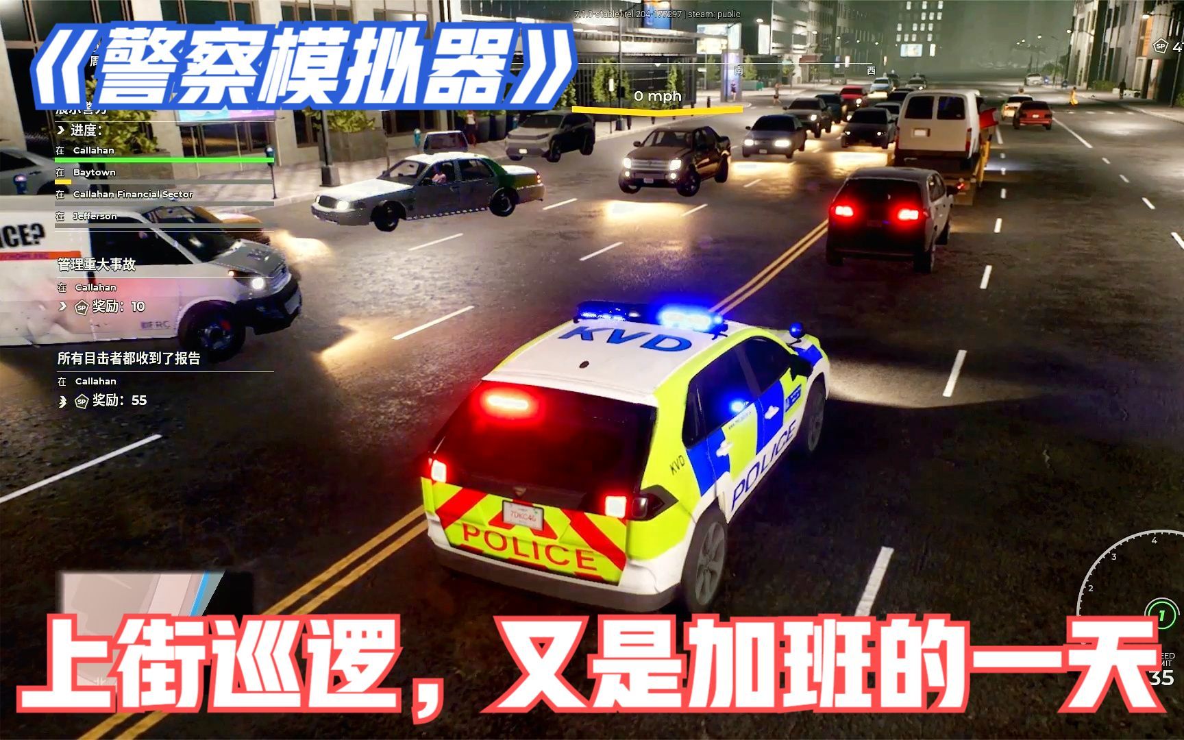 【警察模拟器:巡警 】上街巡逻又是加班的一天,新皮肤太帅了