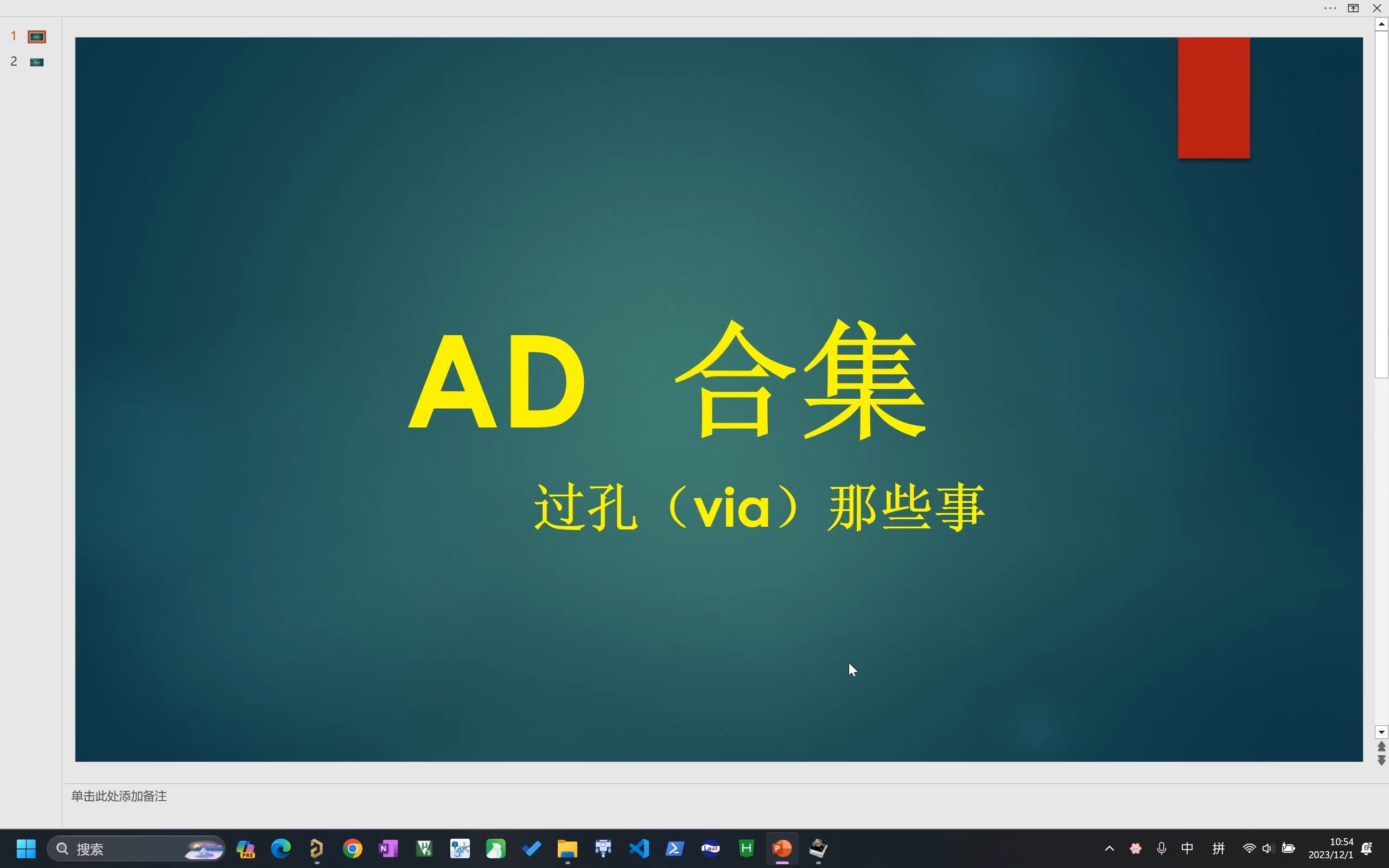 AD合集-过孔快捷键及大小设置