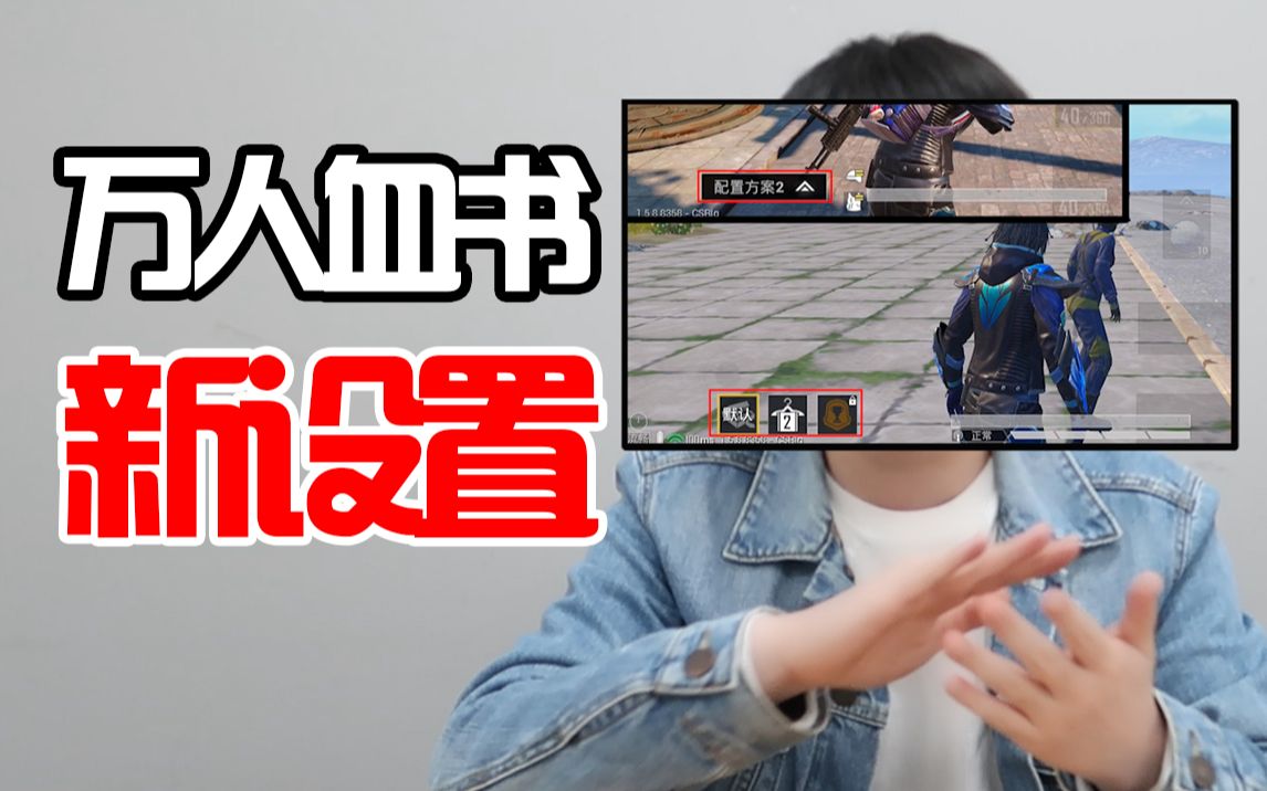 和平精英:移动键总失灵?只是因为你没有注意这个!