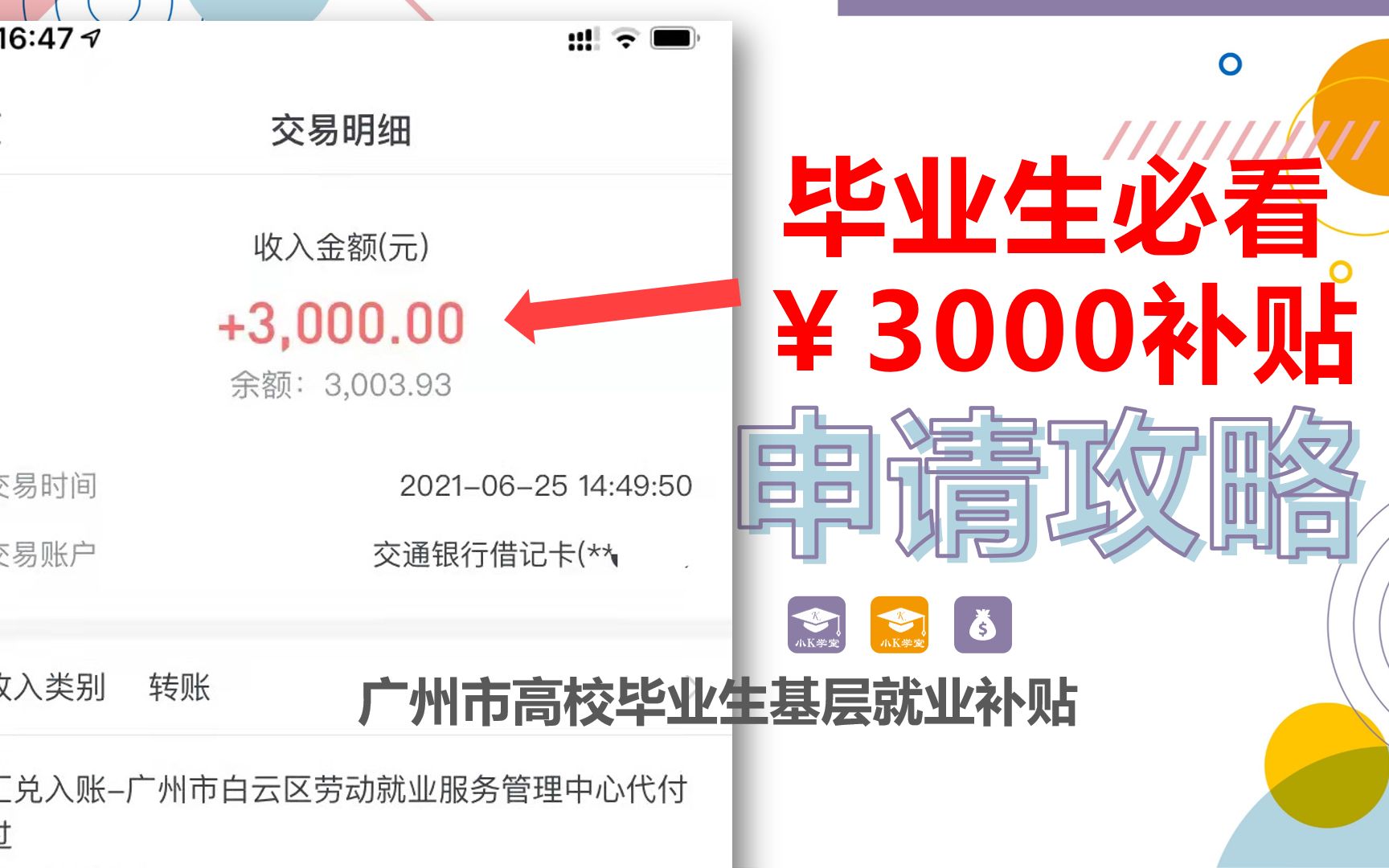 毕业生快来领你的3000元政府补贴~基层就业补贴申请流程解说