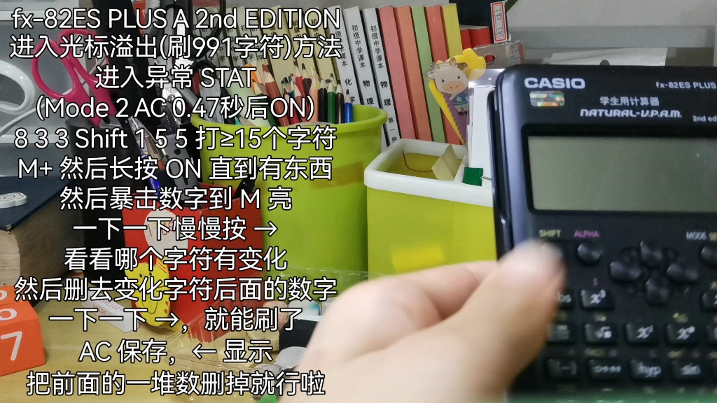 [全网首发]卡西欧 fx-82ES PLUS A 2nd EDITION 计算器进入光标溢出...
