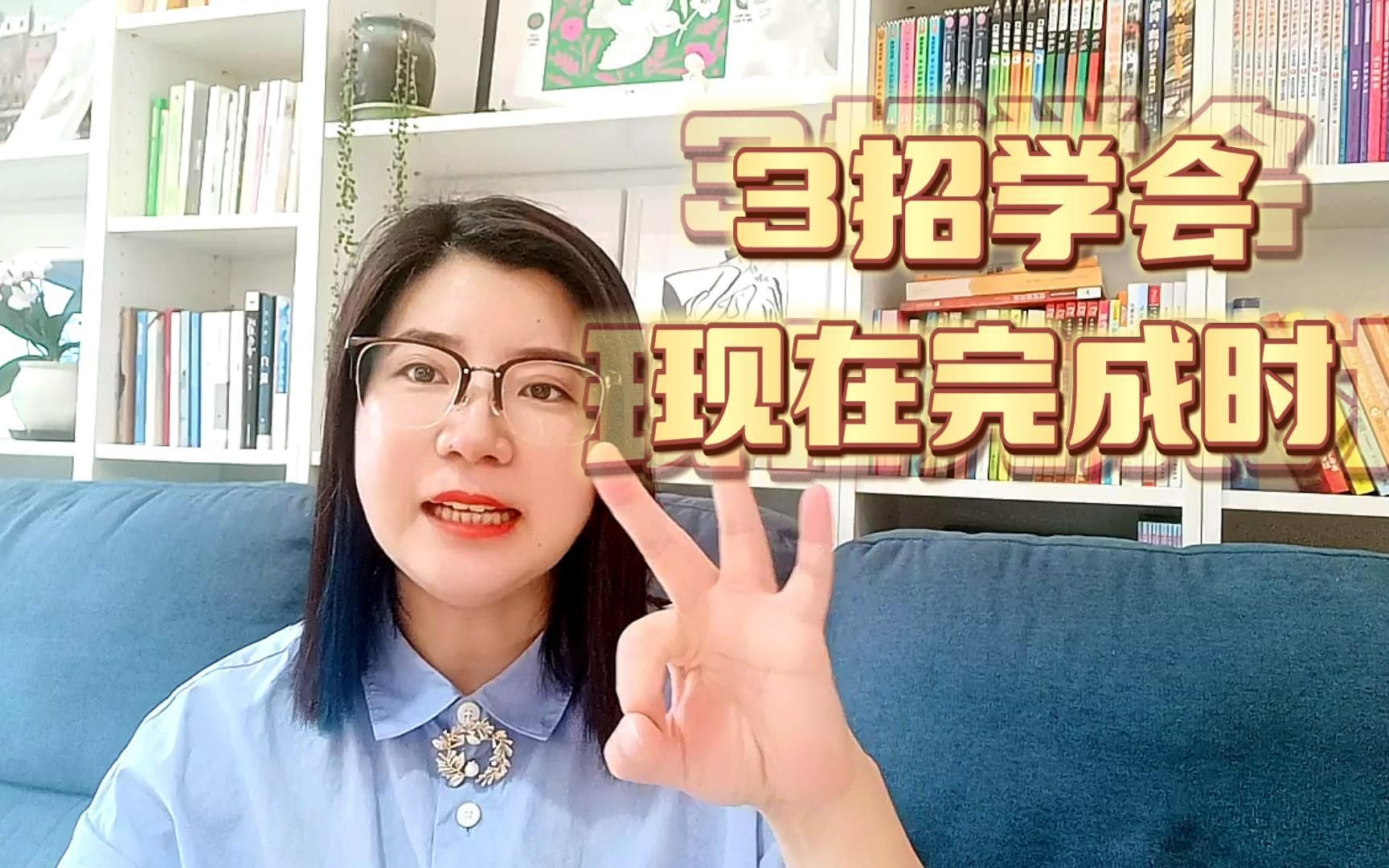 教你3招学会现在完成时(第1招)