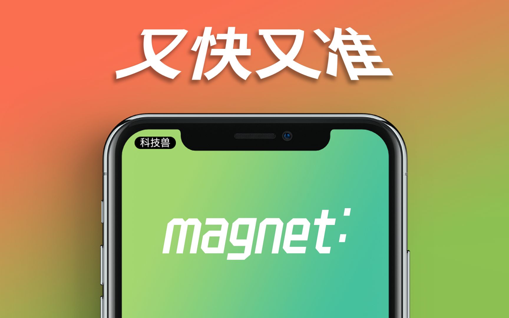 iOS神器:iPhone手机搜索磁力链接,用它又快又准!