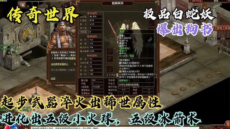 热血传奇世界:起步武器淬火出稀世属性,小法师五级小火球开局!
