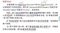 第四节 BIOS密码全解