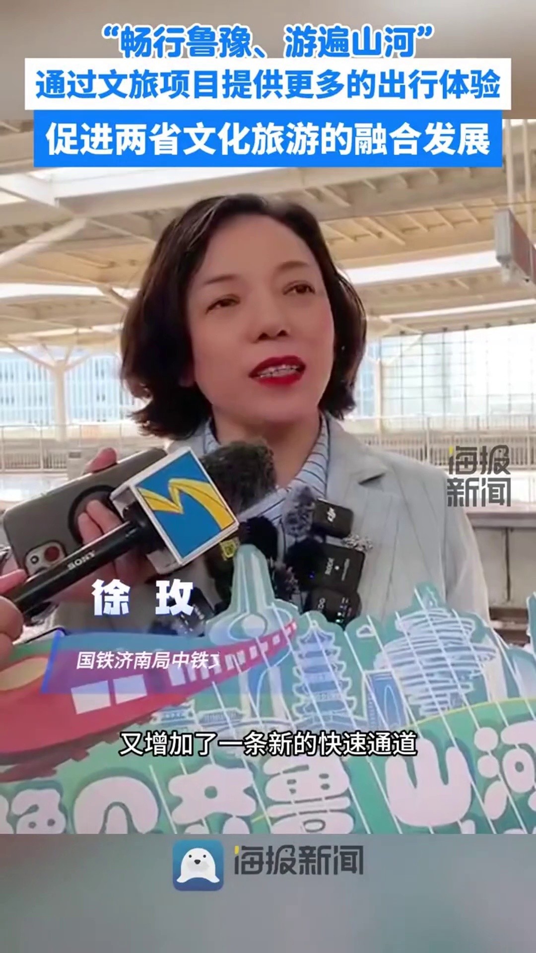 鲁豫两省再添直通车 促进两省文化旅游融合发展