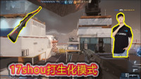 绝地求生:17shou打生化模式,僵尸还能瞬移,老玩家的M60!