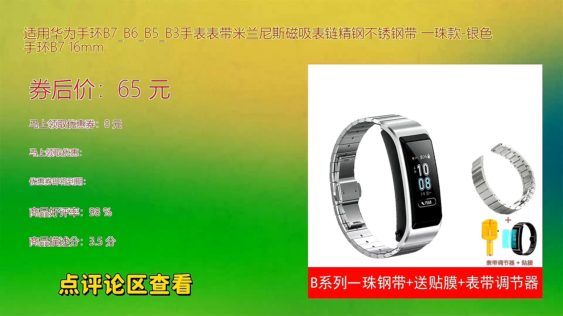 华为手环B7_B6_B5_B3专用米兰尼斯磁吸表带采用精钢不锈钢一珠...