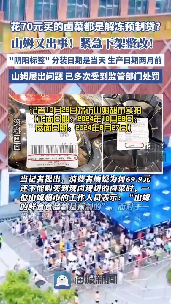 山姆又出事!紧急下架整改! #超市 #购物 #食品安全 #山姆会员店 #吃货日常