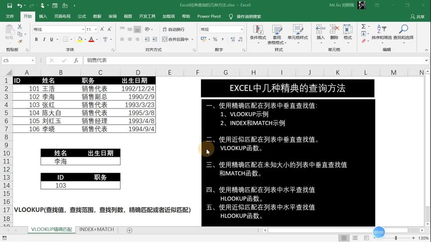 EXCEL中几种经典的查询方法