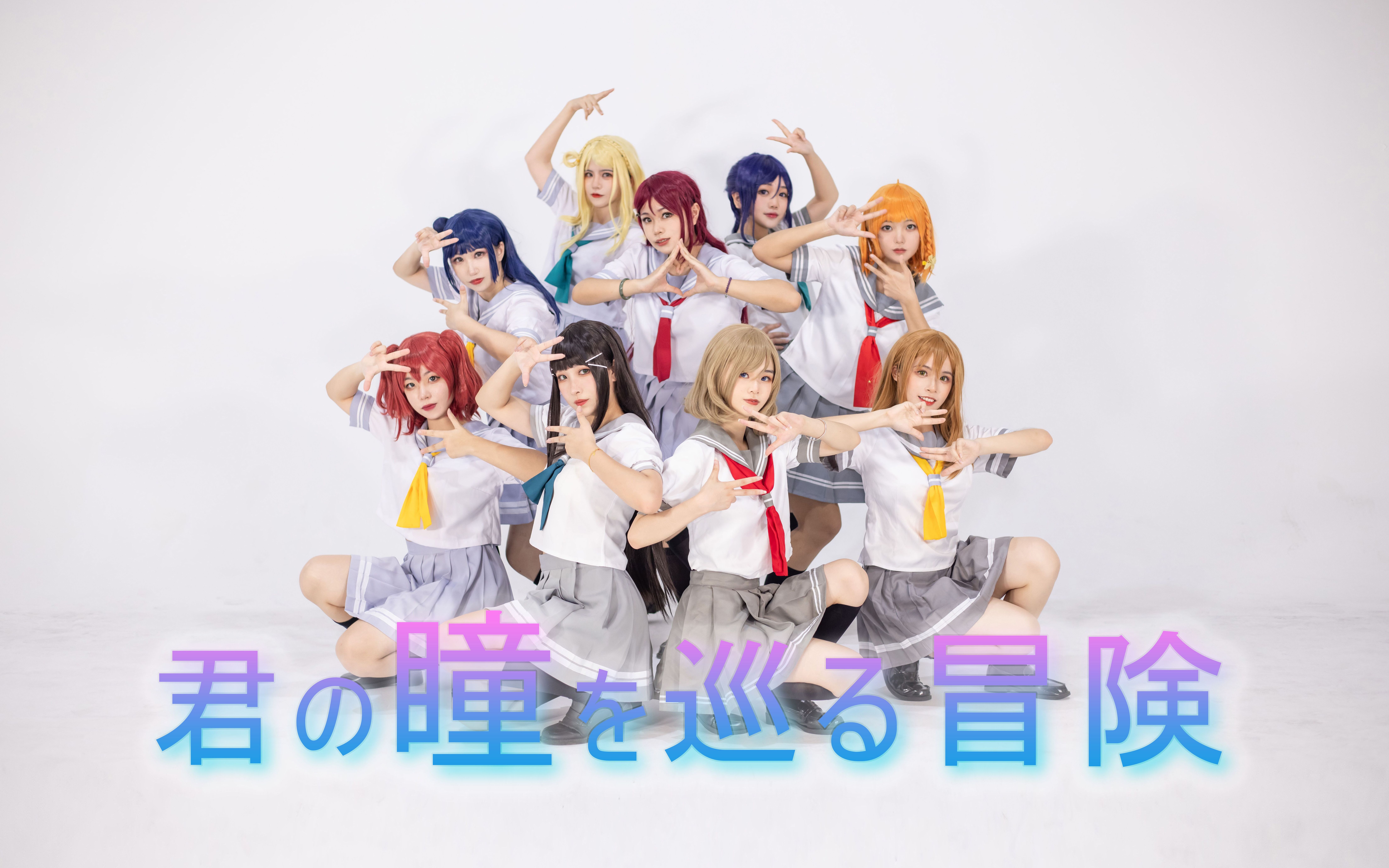 【零时】君の瞳を巡る冒険♢环游在你眼瞳中的冒险♢(HB to 樱内梨子...