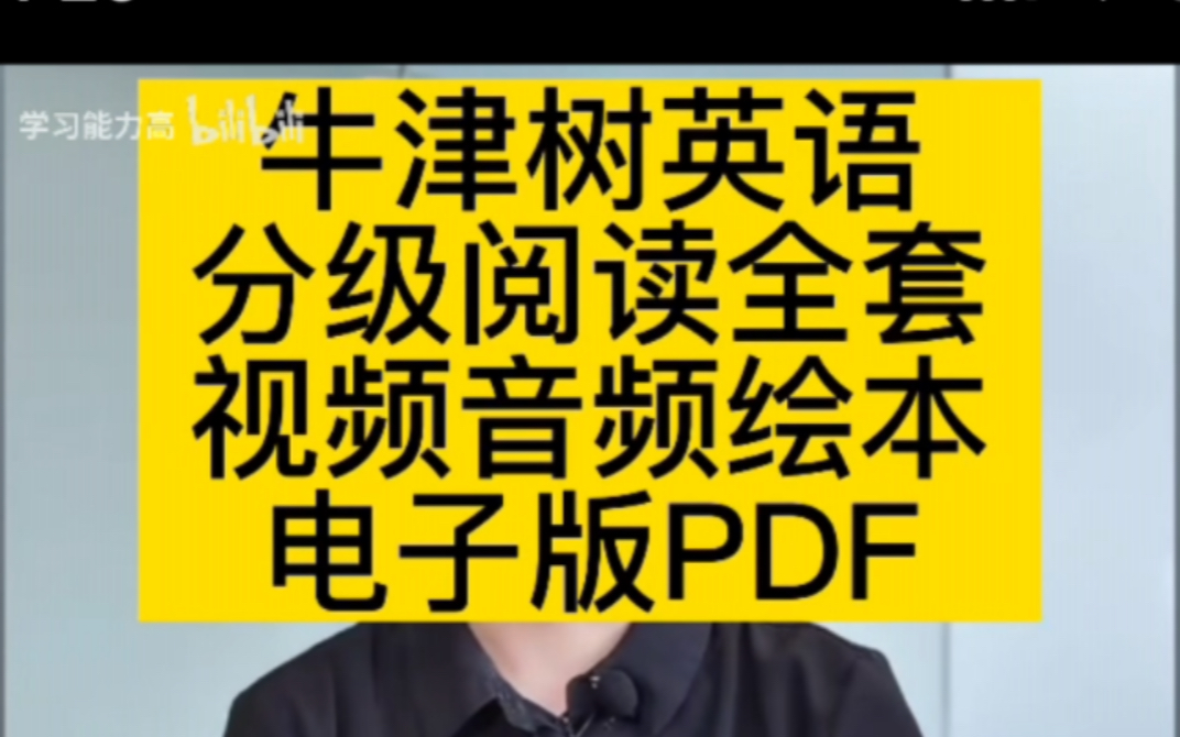 牛津树分级阅读全套 牛津树分级阅读有几个级别