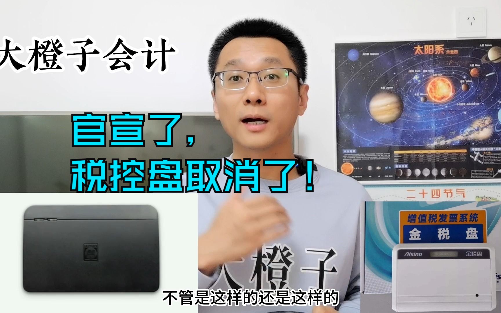 官宣了,税控盘取消了!