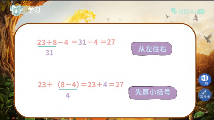 人教版二年级数学1.11认识小括号