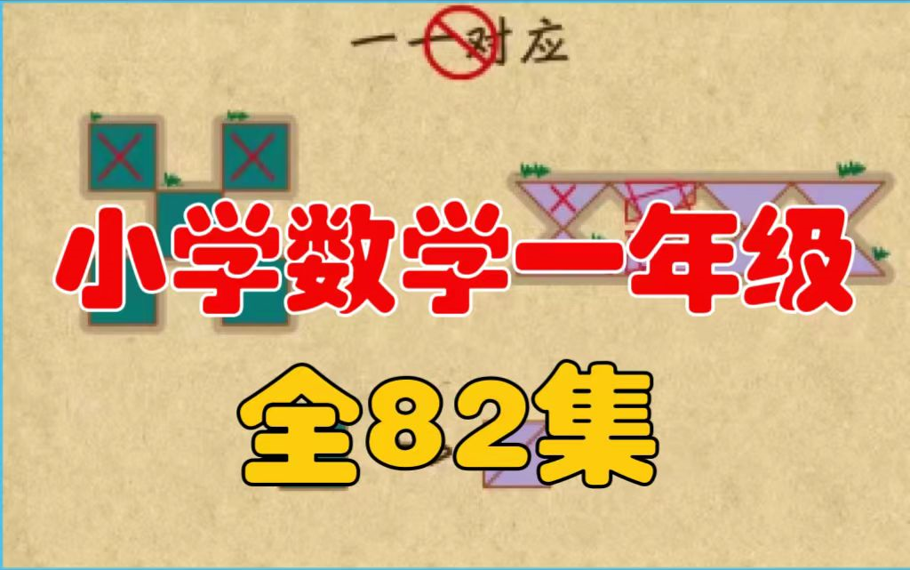 【看动画学数学】乐乐课堂一年级数学 用最快乐最简单的方式学习...