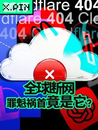 修个BUG让全球掉线?Cloudflare全球宕机发生了啥? #cloudflare #互联...