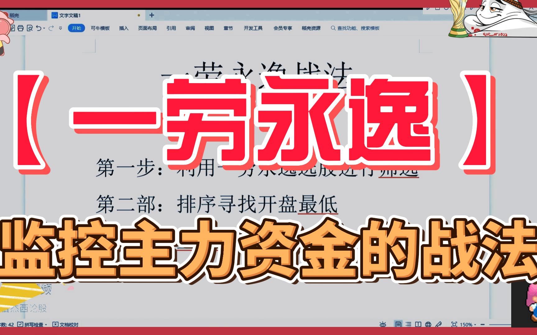 通达信【一劳永逸】战法——真正有效的监控的监控主力资金的战法!