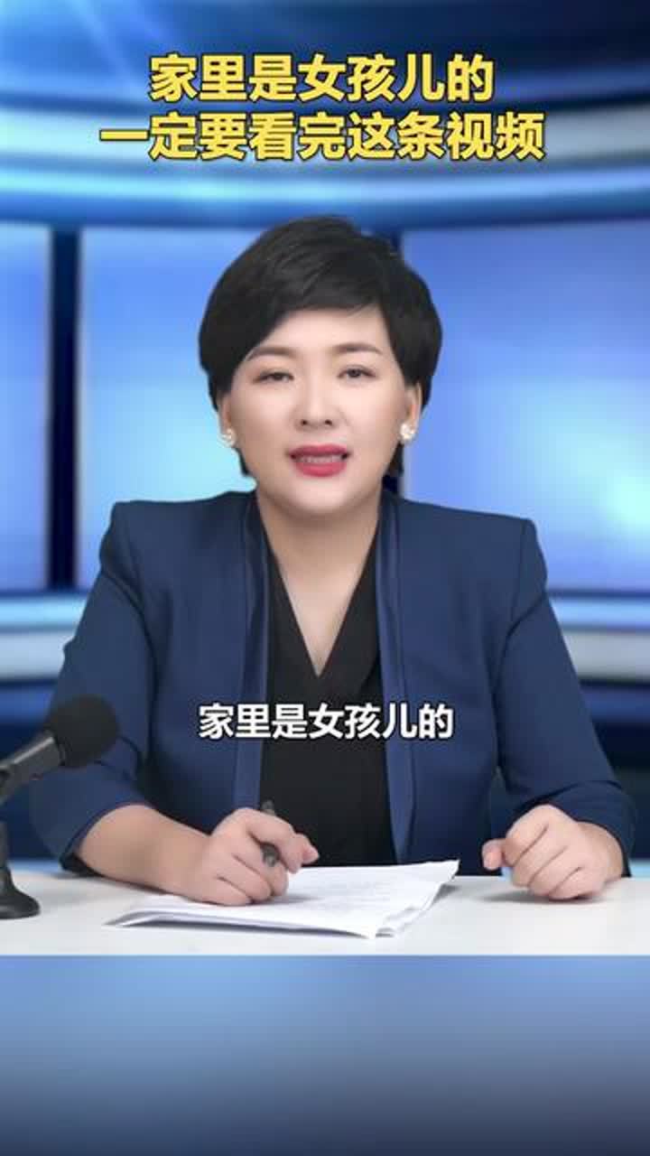 家里是女孩的,一定要看完这个视频家庭教育育儿父亲