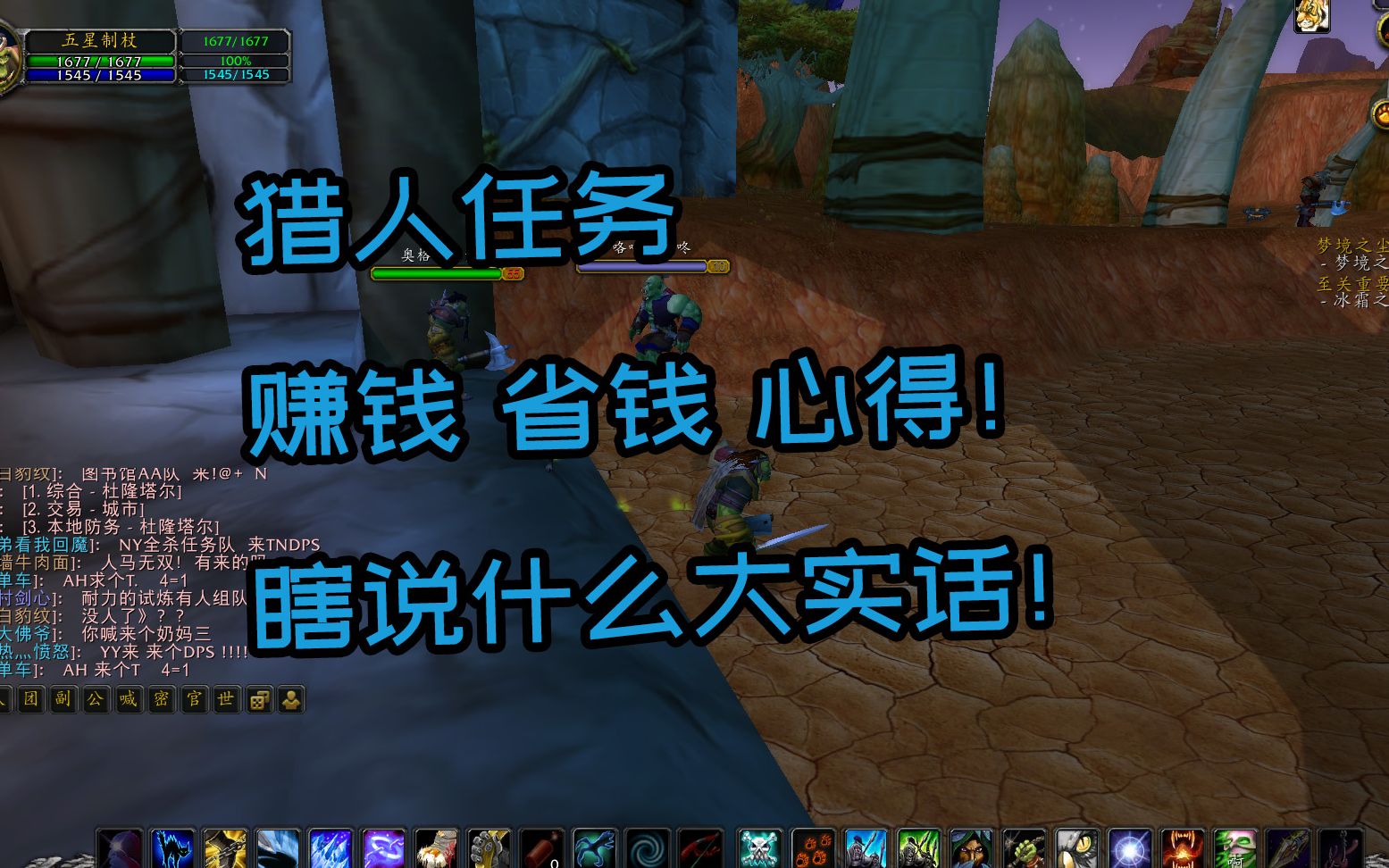 魔兽怀旧服 任务赚钱省钱小技巧+猎人心得